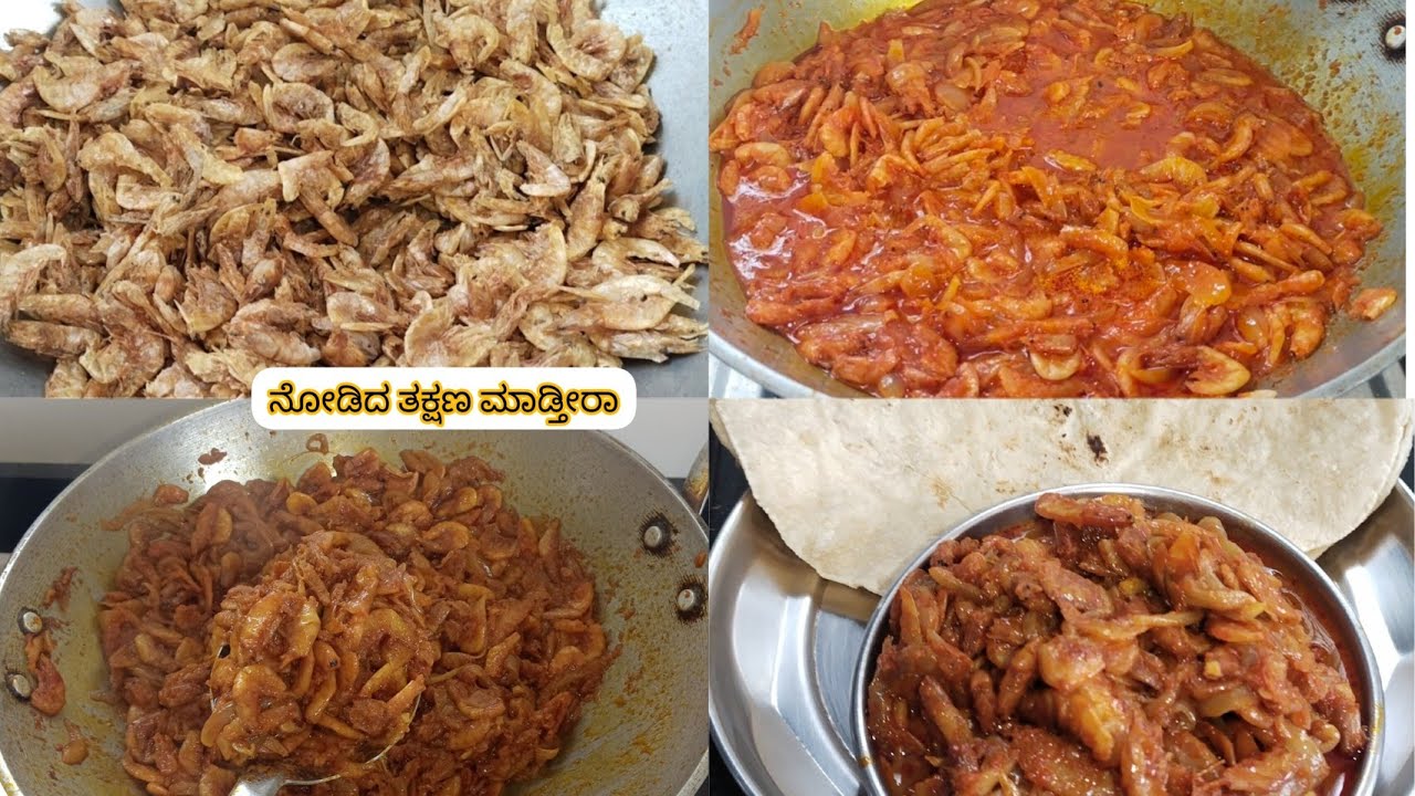 ಸಿಗಡಿ ಮೀನು ಹೀಗೆ ಮಾಡಿ ಈ ರುಚಿ ಯಾವತ್ತು ತಿಂದಿರ್ಲಿಕಿಲ್ಲ|Yummy Sigadi fry ...