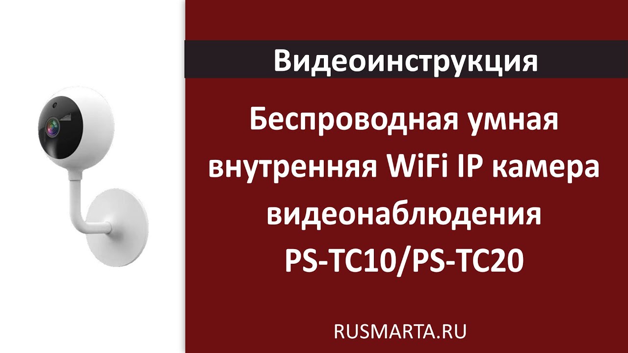 Добавление и настройка умной внутренней WiFi IP камеры видеонаблюдения ...