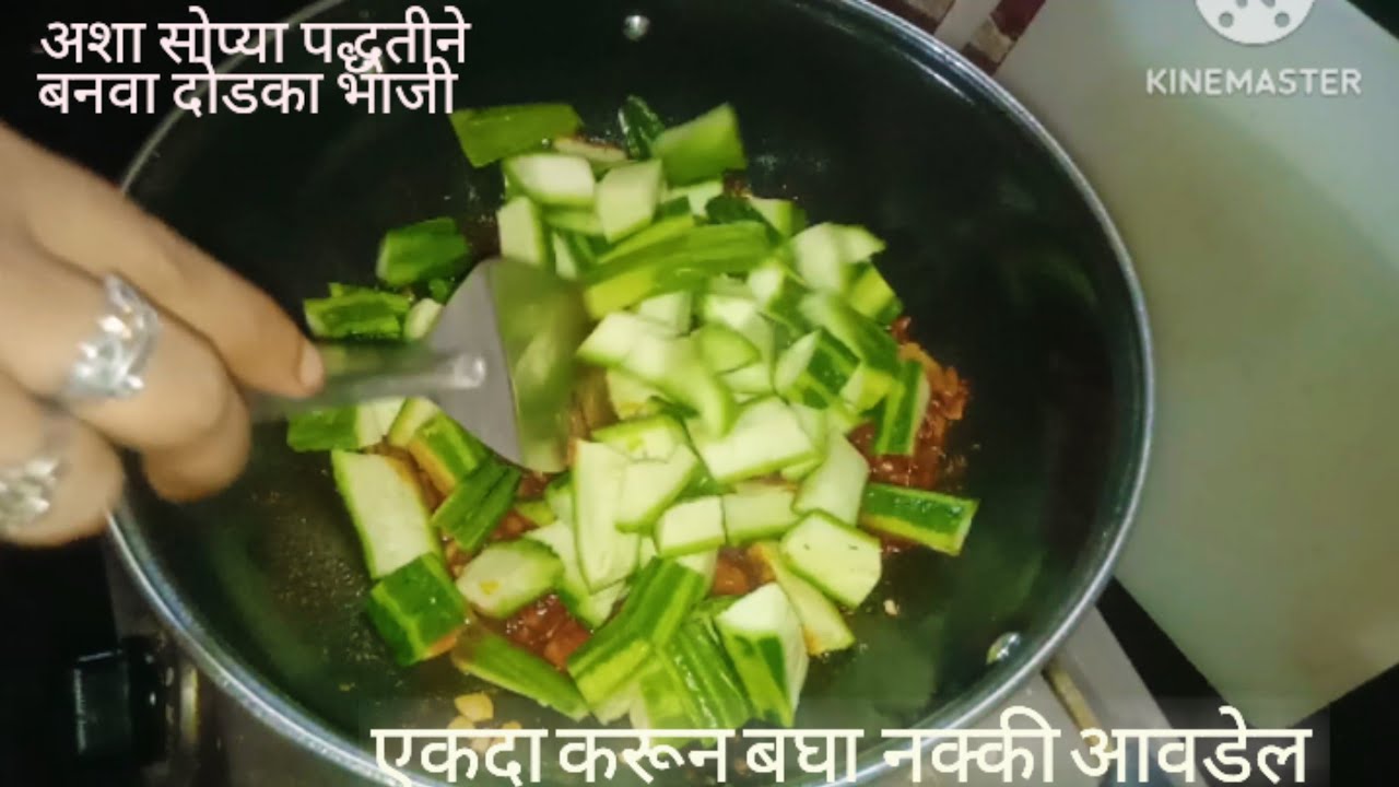 दोडक्याची भाजी | Dodka Bhaji | RidgeGourd chana dal recip/turai ki ...