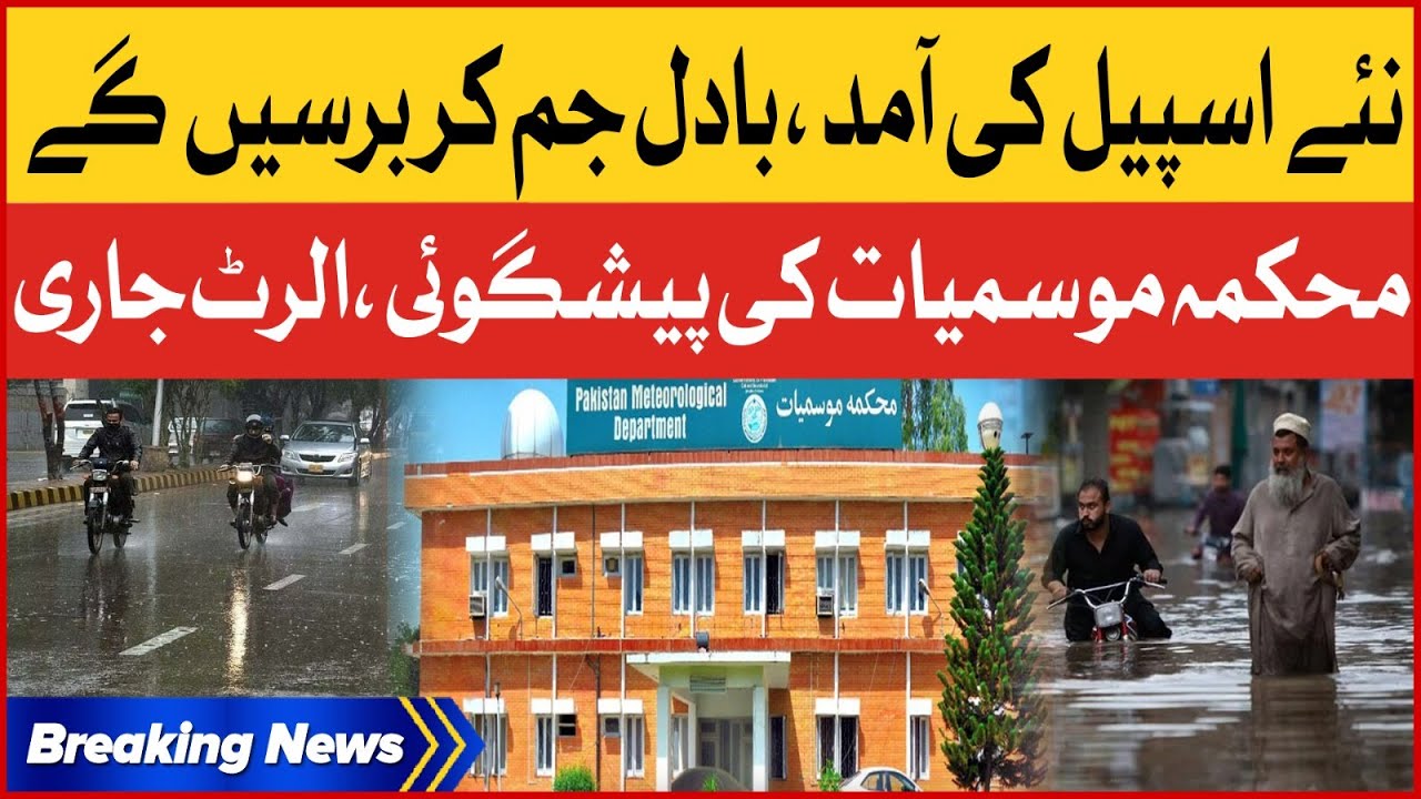 Heavy Rain Expected | New Spell For Rain Entered | Breaking News - YouTube