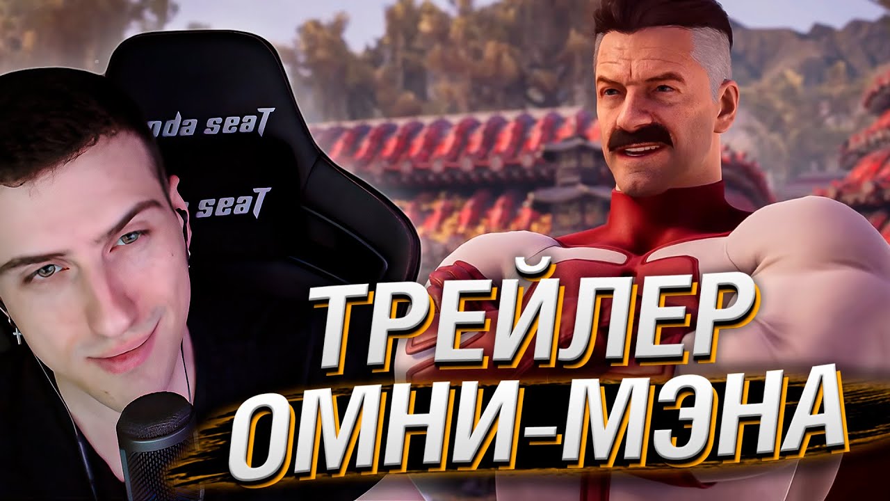 МОРТАЛ КОМБАТ 1 - ТРЕЙЛЕР ОМНИ-МЭНА | РЕАКЦИЯ HELLYEAHPLAY - YouTube
