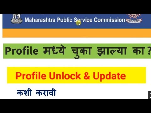 How to lock and unlock profile in MPSC application system// How to ...