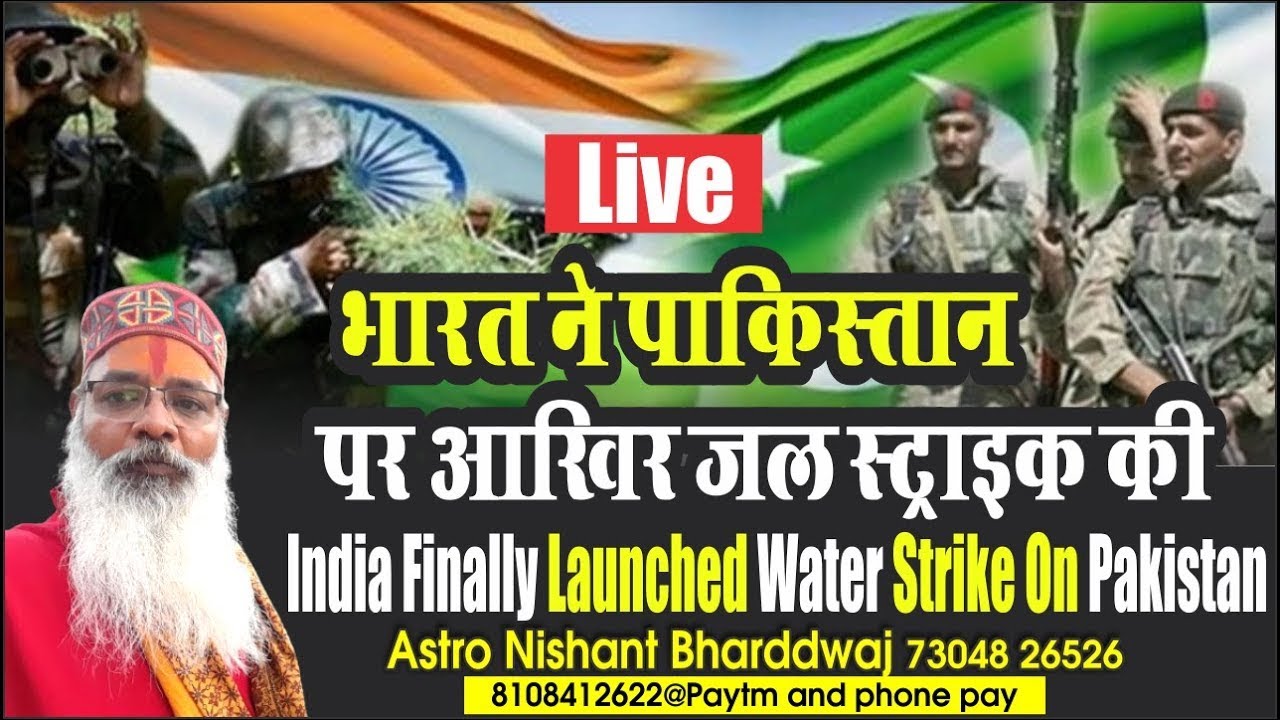 India finally launched water strike on Pakistan .भारत ने पाकिस्तान पर ...