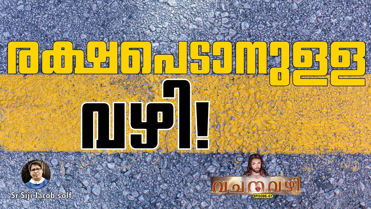 Vachana Vazhi | വചനവഴി | Sr Siji Jacob solf | EPISODE 07 | Tau Vision ...