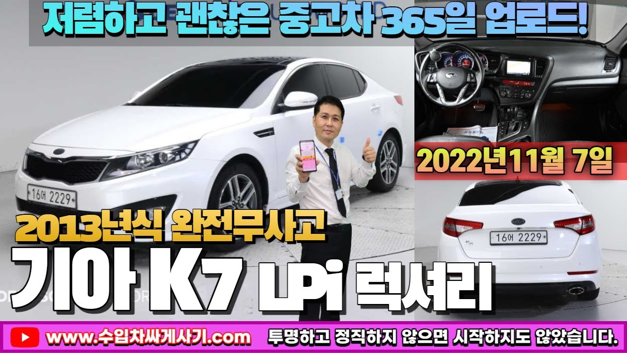 5분 중고차 K5 Lpi 중고차가성비 풀옵션 완전무사고 어디 Ft2229 수입차싸게사기 도이치오토월드 수원중고차