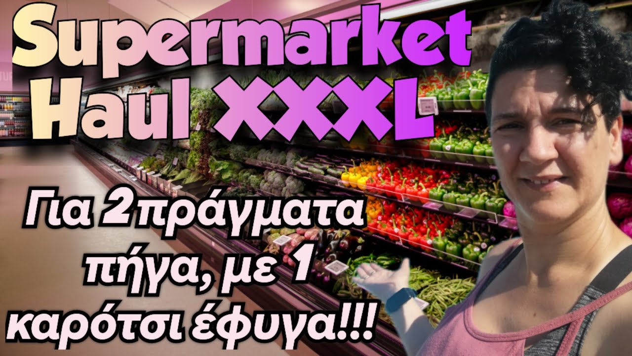 Supermarket Haul XXXL Σαββάτου | Δύο πράγματα ήθελα να πάρω 😂 | Iroukos ...