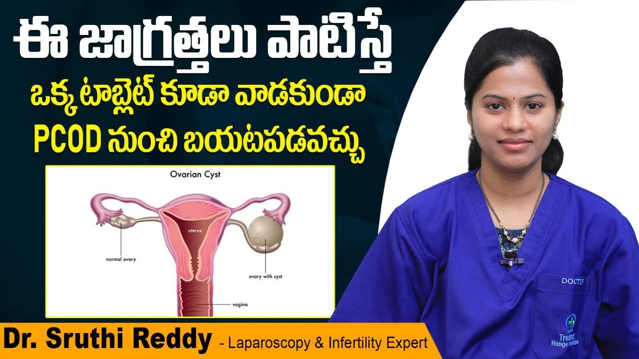 PCOD పూర్తిగా తగ్గాలంటే || Tips to Cure PCOD Naturally in Telugu ...