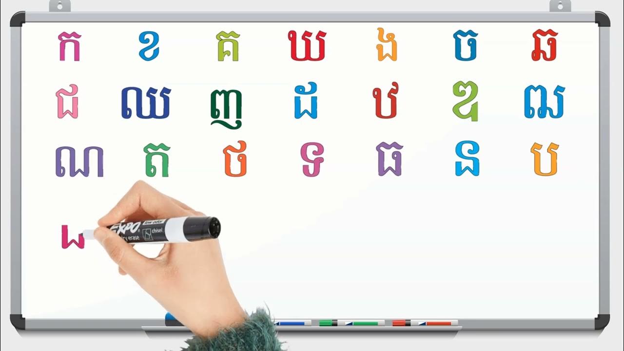 Khmer Class 1 រៀនអាន និងសរសេរ កខគឃង ព្យញ្ជនៈ៣៣តួ Khmer Alphabet