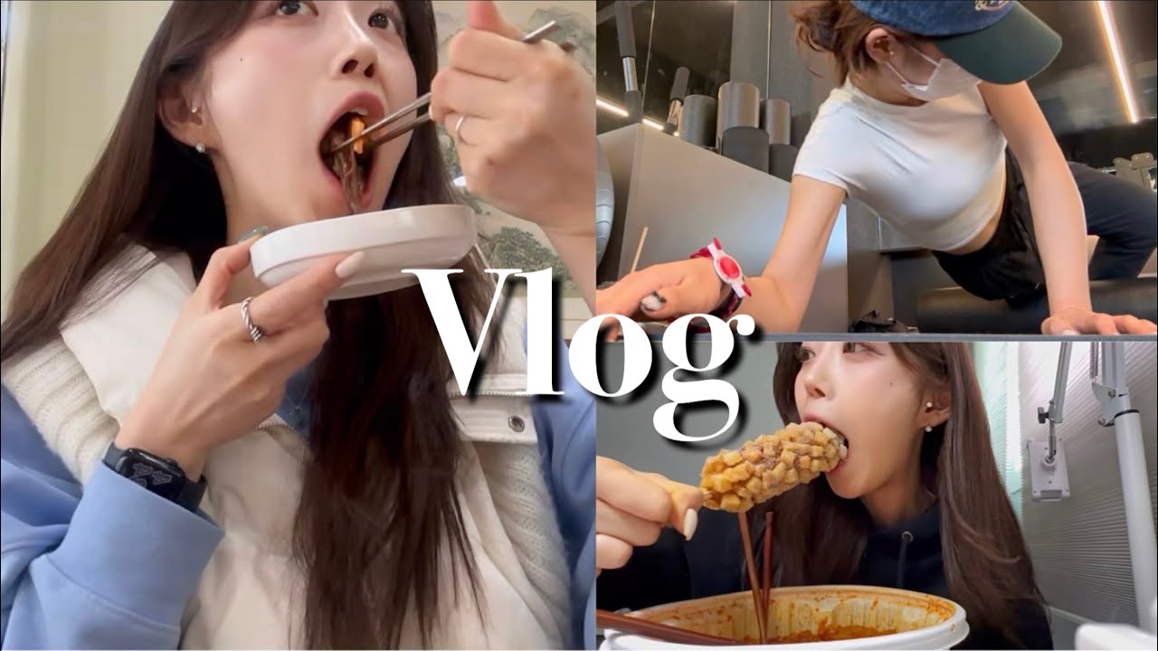 먹방vlog 폭식 브이로그🫠 16850 깨졌어요🔥일주일 브이로그일상 브이로그운동과 식단은 계속엽떡명랑핫도그스시로로신승반점뉴네일꼬까옷 언박싱