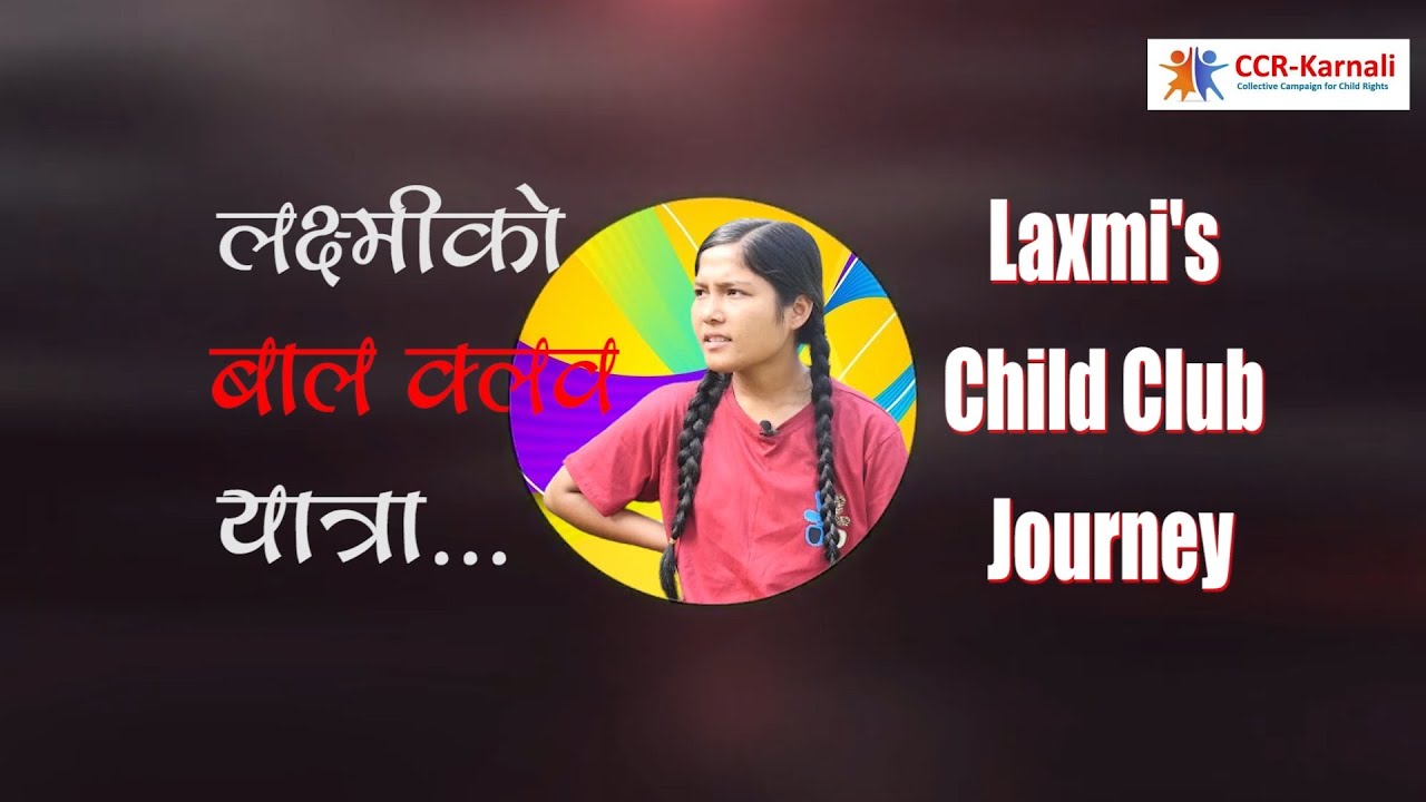 Laxmi khatri | बाल क्लव यात्रा | Child Club Journey | Rukum west | CCR Karnali - YouTube