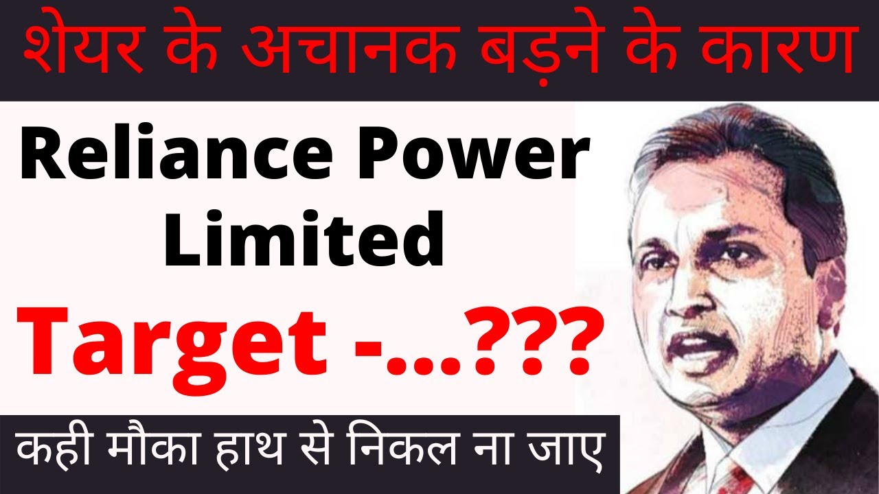 RELIANCE POWER SHARE | RELIANCE POWER STOCK ANALYSIS | RELIANCE POWER ...