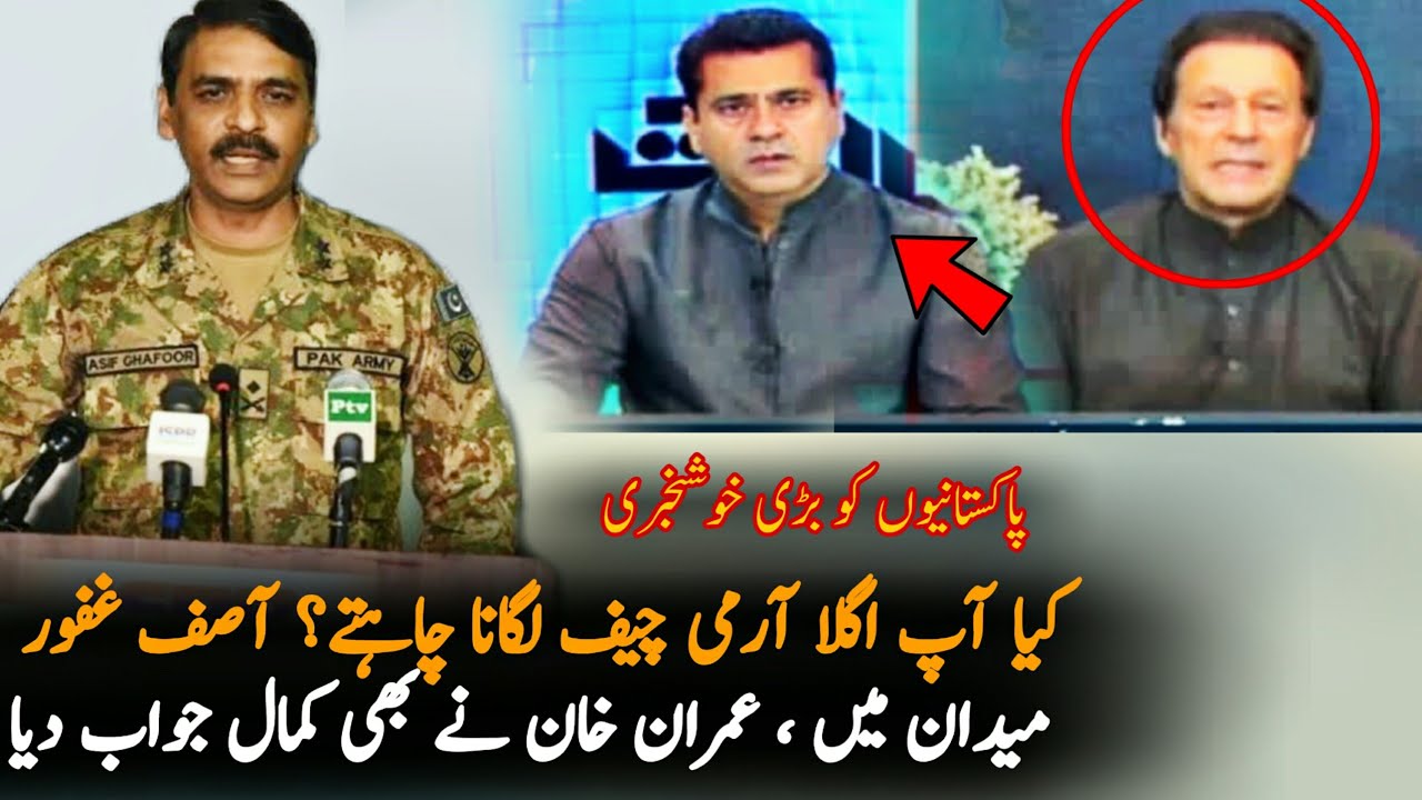 Good News About Asif Ghafoor and Imran Khan Interview | Imran Khan 2022 ...