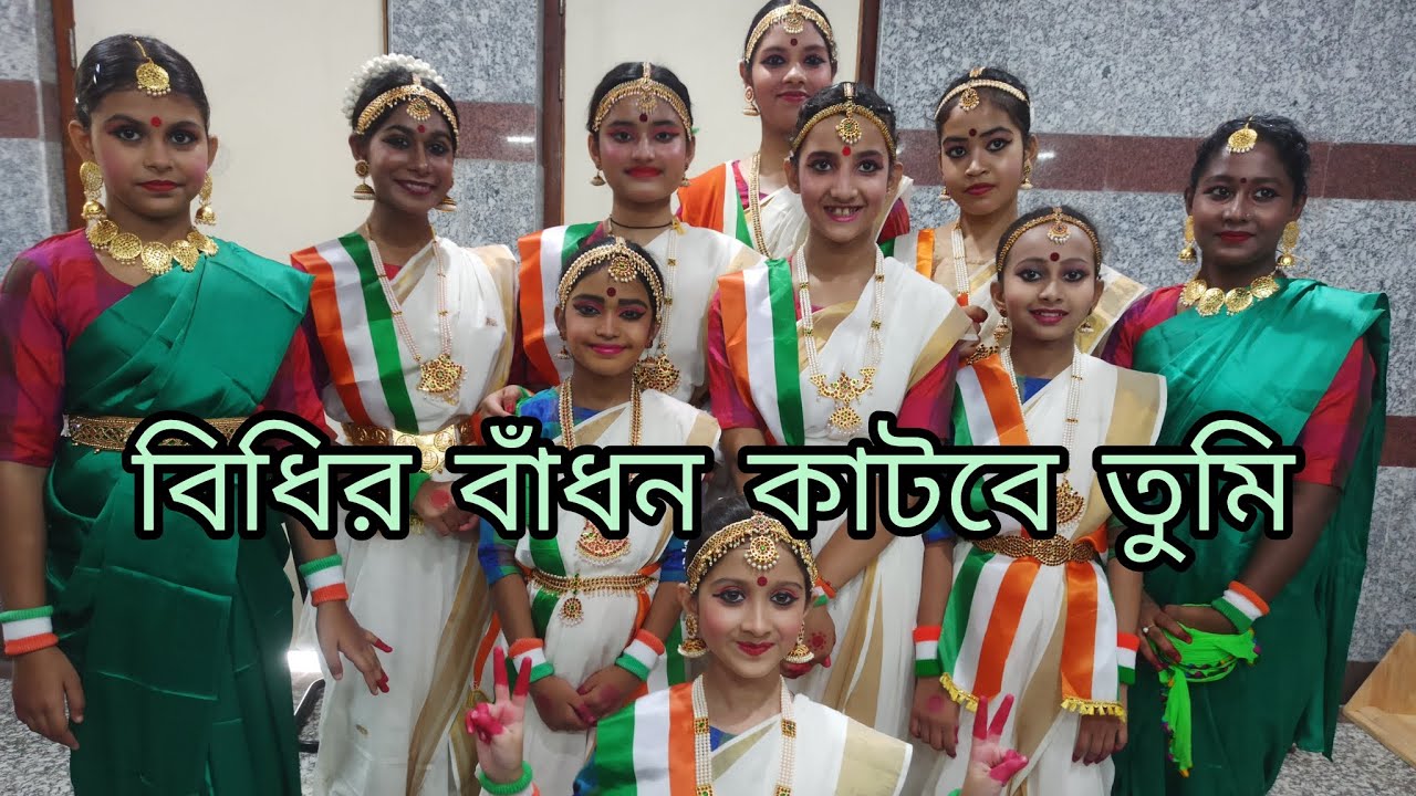 বিধির বাঁধন কাটবে তুমি এমন শক্তিমান// bidhir badhon katbe tumi//# ...