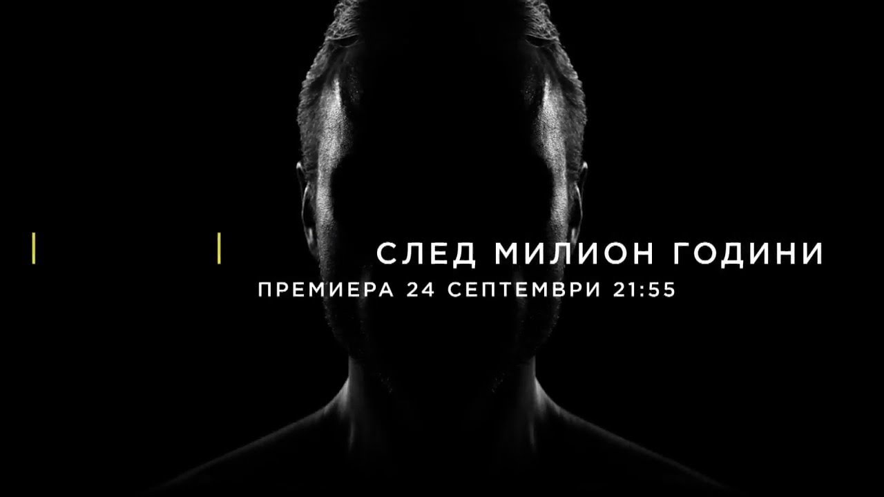 След Милион Години / Year Million - Sеason 1 Episode 1 ( Homo Sapiens ...