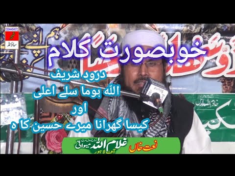 Ghoul Adam Ullah mevati saab||darod sharife allah homa saly alla||kiya ...