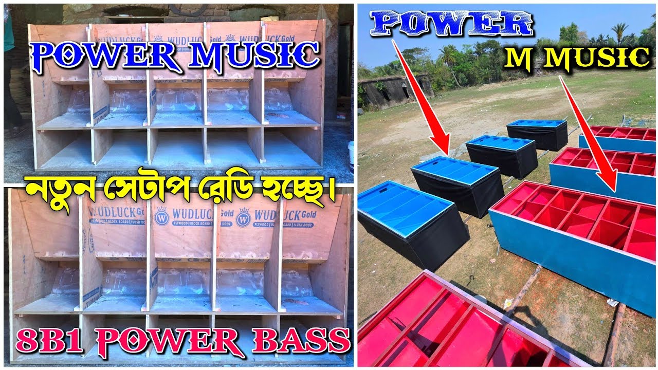 Power Music - নতুন সেটাপ রেডি হচ্ছে | 8B1 Power Bass | M Music 6Lion ...