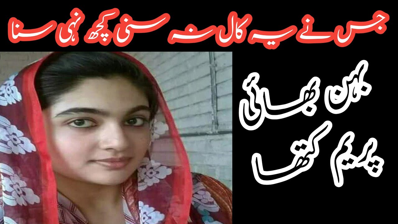 Pakistani Saraiki Call Recording - Bhai Behan Prem Katha ...