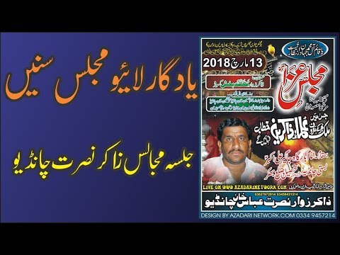 Live Majlis 13 March 2018 Bhakkar (Jalsa Zakir Nusrat Chandio)