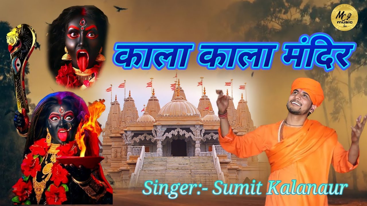 काला काला मंदिर काली काली चुनरी~Kala Kala Mandir Kali Kali Chunri ...