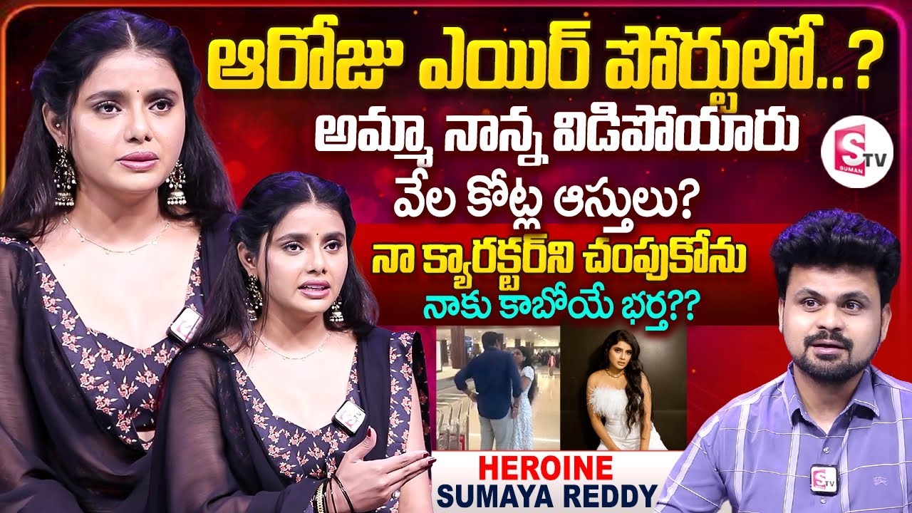 Dear Uma Movie Producer Sumaya Reddy Interview | Anchor Roshan | Telugu ...