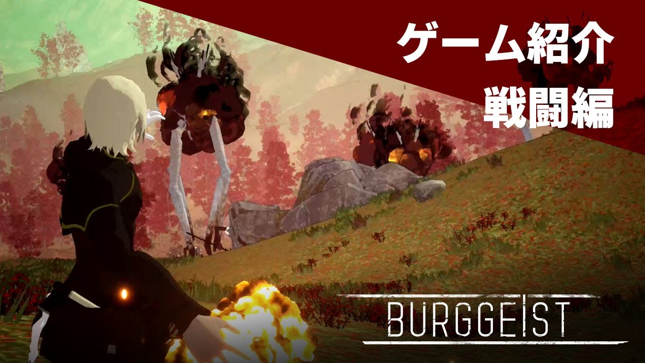 BURGGEIST(ブルクガイスト)ゲーム紹介「戦闘編」 - YouTube