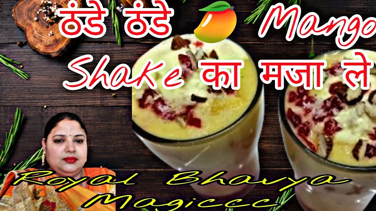 mango shek ki recipe |mango shake recipe |mango shake |mango shake ...