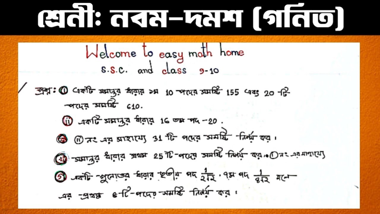 #SSC General Math Chapter 13 Series. #Class 9-10 math chapter 13 Board ...