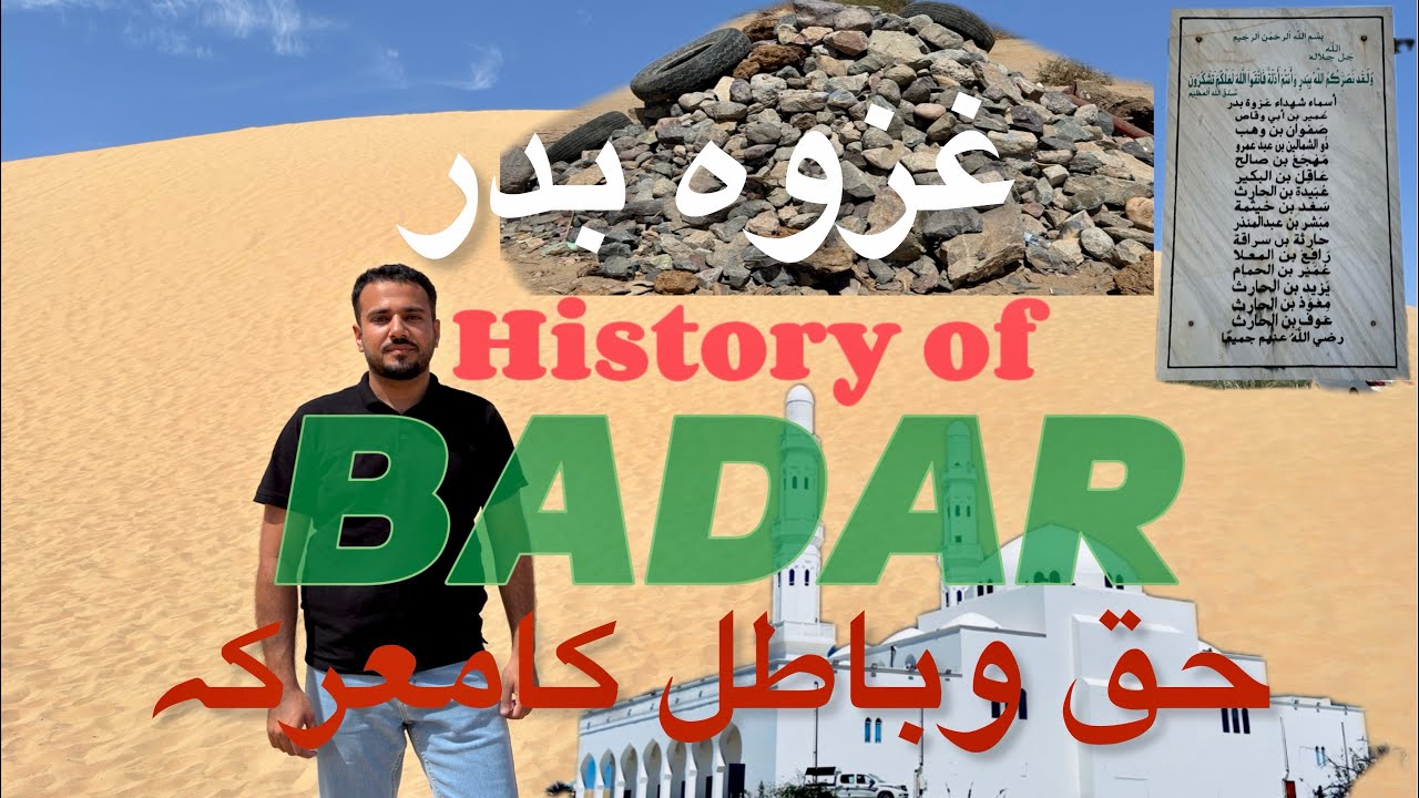 History of Badar | Places to visit in Badar | Abu Jahil ki Kabar | غزوہ ...