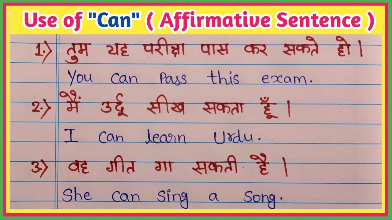 use of 'can' | can ka prayog | जानिए can का use | 'can' का प्रयोग का ...