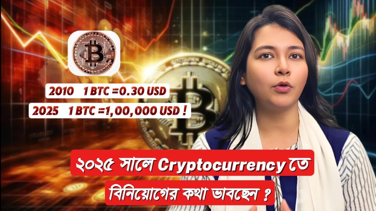 Bitcoin : কোটিপতি হওয়ার ডিজিটাল ফর্মুলা ! Easy explanation of Cryptocurrency | Bitcoin ...