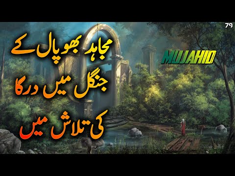 MUJAHID | Ep79 | Mujahid Went To Forest In Bhopal To Find Durga | Roxen Original