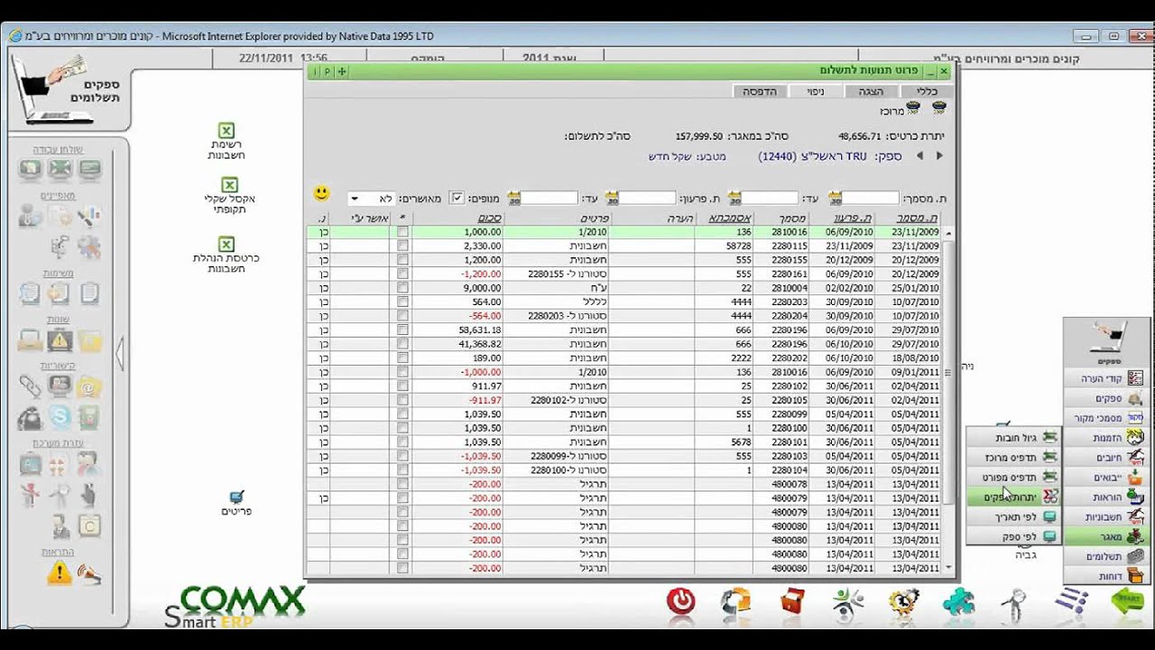 COMAX | הדרכה על הנהלת חשבונות ספקים - YouTube