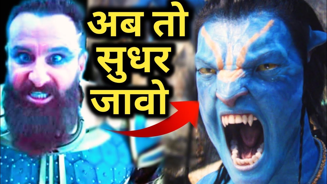 Avatar 2 The way of water or Adipurush kay VFX ? James Cameron #avatar2 ...
