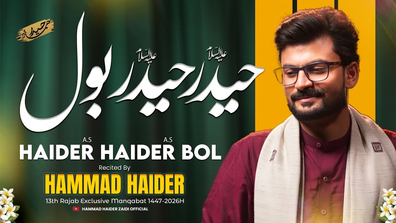 Haider Haider a.s Bol | 13 Rajab Manqabat 2026 1447 | Mola Ali a.s ...