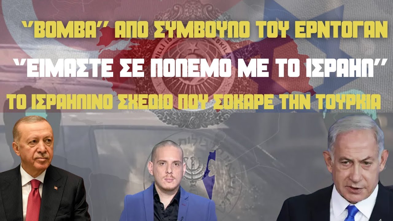 Σε σοκ οι Τούρκοι: ”Το PKK έλαβε οδηγίες από ΗΠΑ-Ισραήλ να κάνει ...