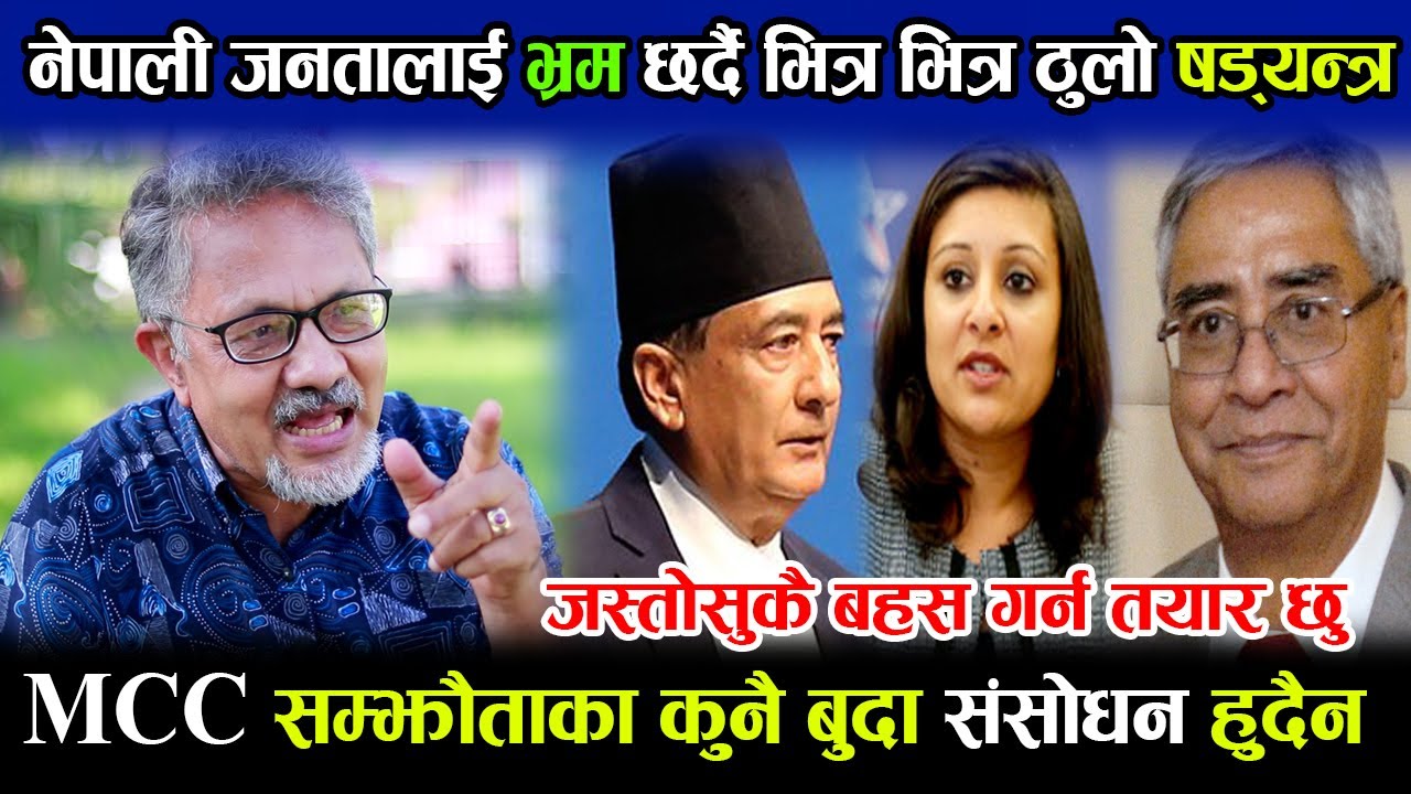 Dr. Surya Raj Acharya को खुलासा नेताहरुले जनता झुक्याउदै छन्, MCC ...