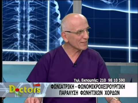 ΦΩΝΙΑΤΡΙΚΗ ΦΩΝΟΧΕΙΡΟΥΡΓΙΚΗ ΠΑΡΑΛΥΣΗ ΦΩΝΗΤΙΚΩΝ ΧΟΡΔΩΝ /DOCTORS LIVE SHOW ...