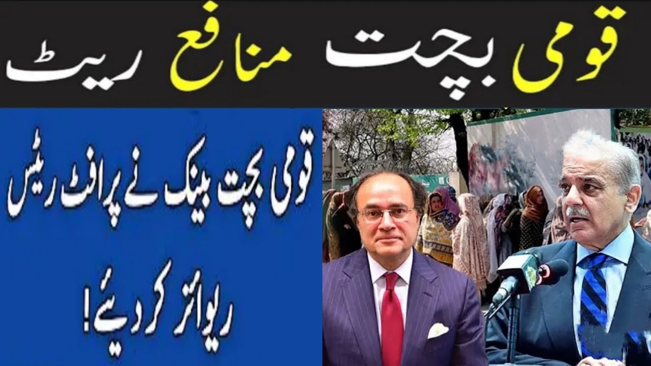 Behbood Savings New Profit Rates Update 2024 | National Savings Profit ...