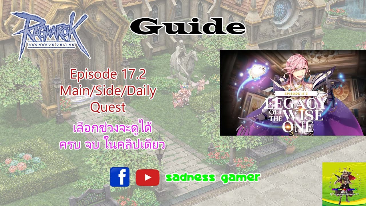 [Ragnarok Online] Guide Episode 17.2 Legacy of the Wise One ฉบับสมบูรณ์ - YouTube