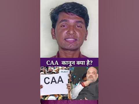 What is CAA? | CAA Kya hai? | CAA | CAA online application | Halkat ...