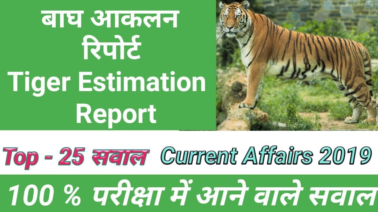 All India Tiger Estimation Report important questions Current Affairs ...