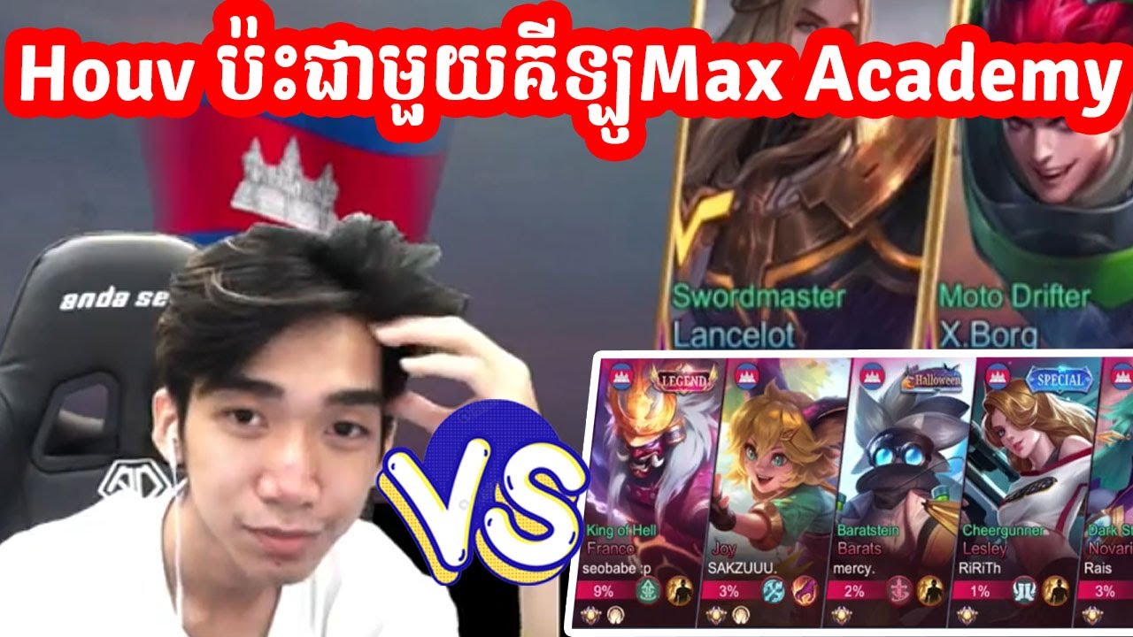 Houv ប៉ះជាមួយគីឡូMax Academy | Mobile Legend Khmer | MLKH FAN - YouTube