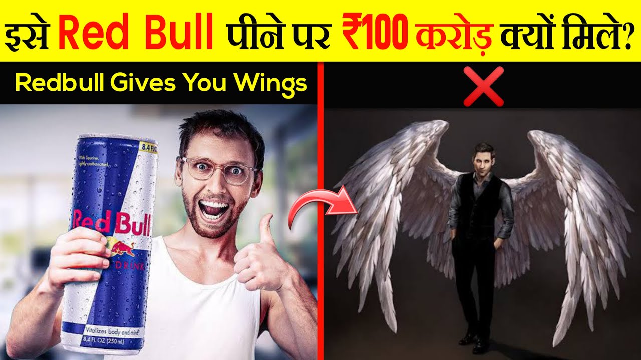 Red Bull ने अपने कस्टमर को ₹100 करोड़ क्यों दिए? | Random Fun Facts Ep ...