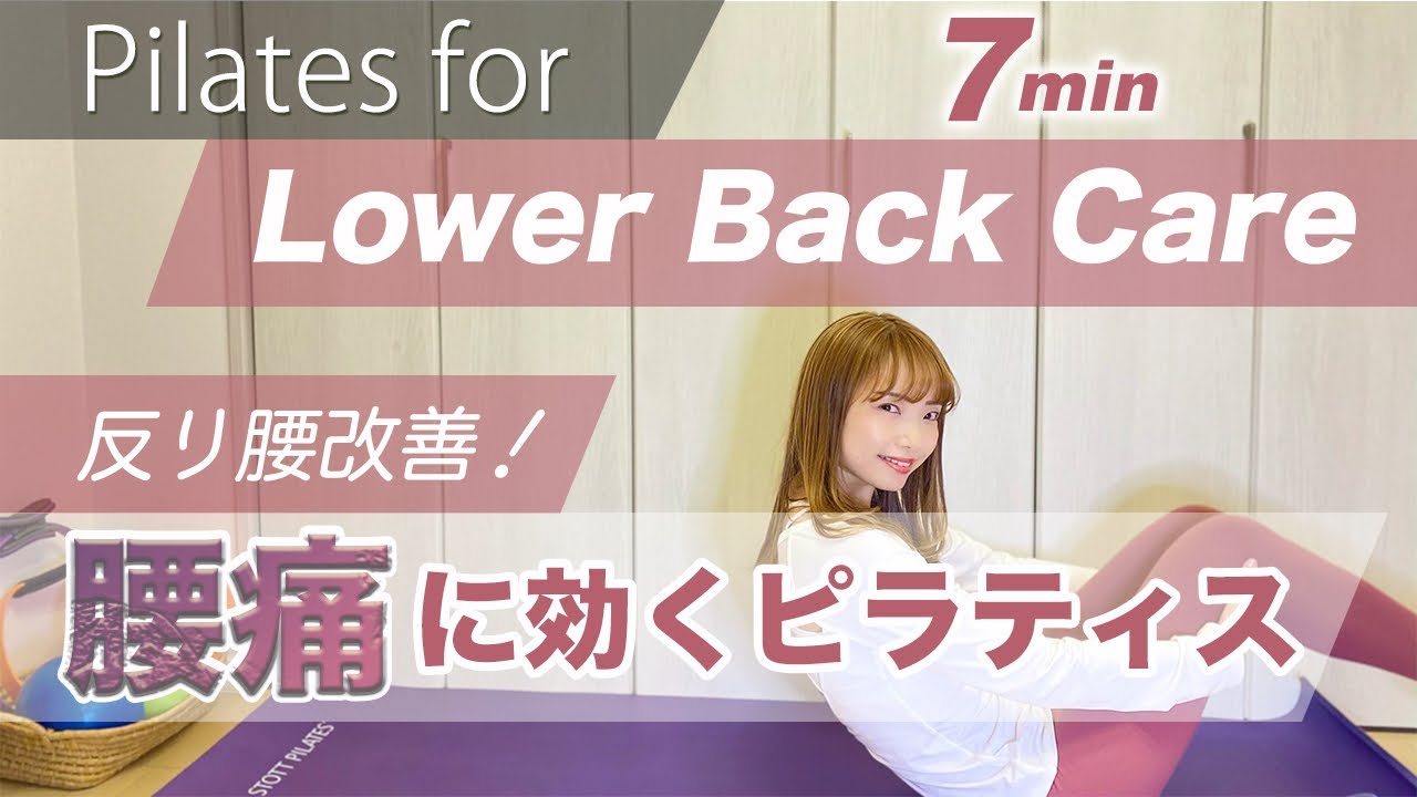 Pilates for Lower Back Pain // 7 minute workout at Home - YouTube