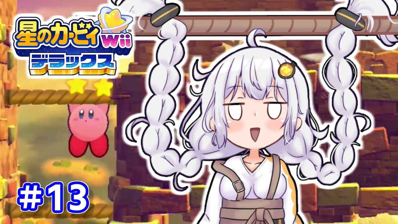 EXからはじまるカービィWiiデラックス part13【VOICEROID実況】 - YouTube