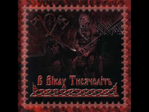 Русич - З ним ти славу здобудеш / Rusich - You will get Glory with it