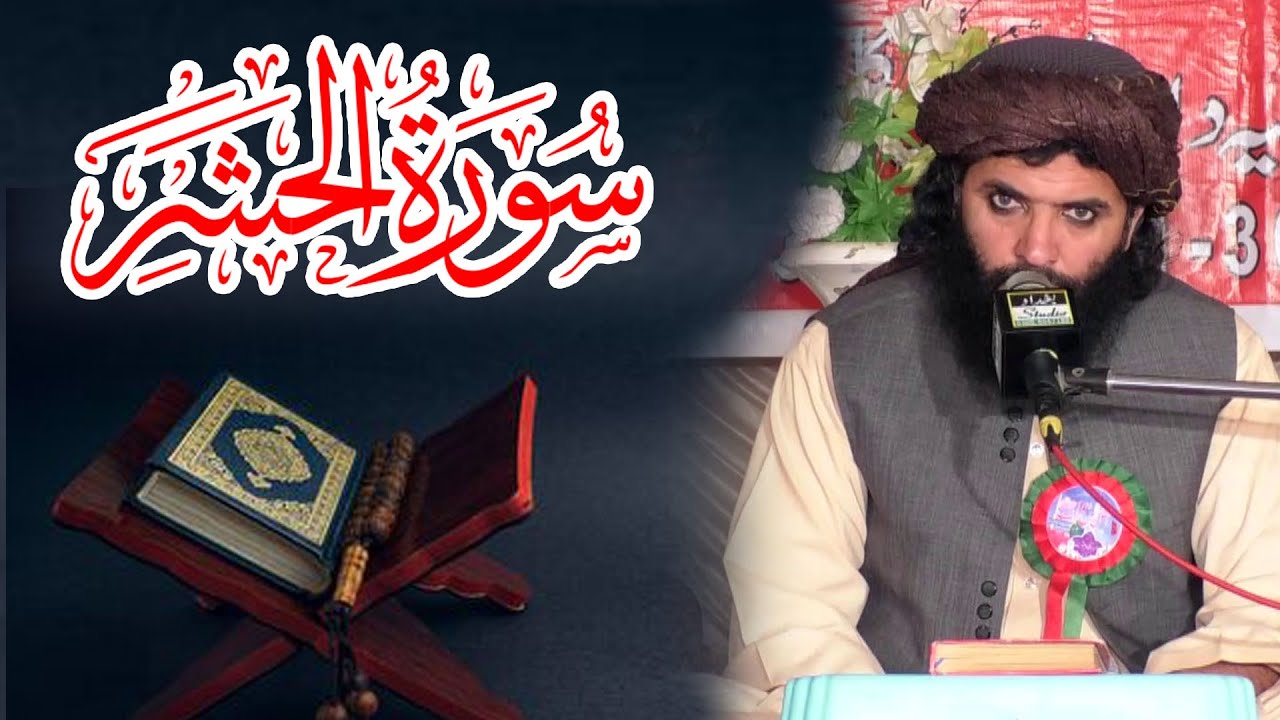 Qari Mufti Shahabuddin || International Mehfil Husn-e-Qirat || Thul ...