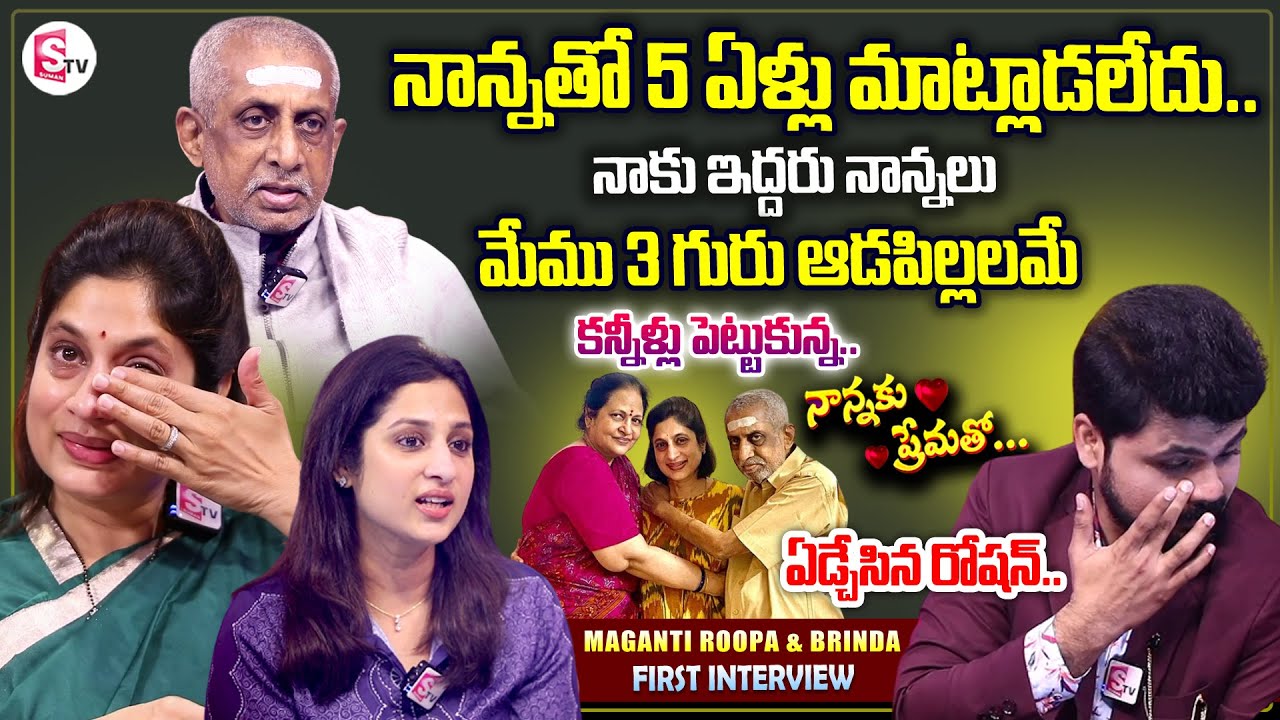 Maganti Roopa & Brinda Prasad Emotional Interview | Nannaku Prematho ...