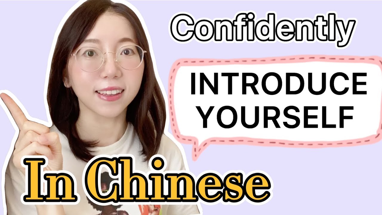 SELF INTRODUCTION | How to Introduce Yourself in Chinese | 中文自我介绍 - YouTube