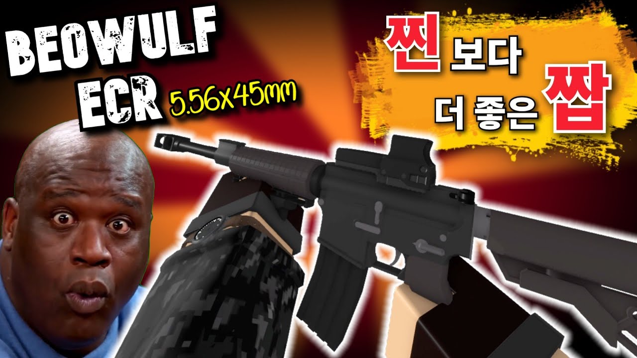[팬텀포스] 짭4A1 (Phantom Forces Fake M4A1, Beowulf ECR) - YouTube